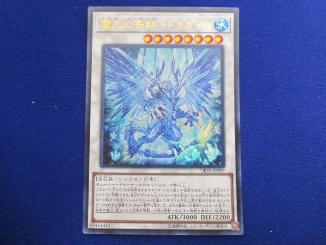 Yahoo!オークション - トレカ 遊戯王 DBSS-JP009 魔救の奇跡−ドラガイ...