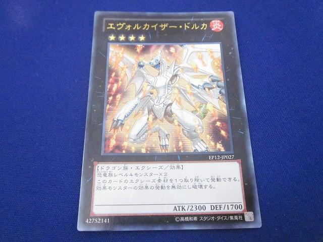 Yahoo!オークション - トレカ 遊戯王 EP12-JP027 エヴォルカイザー・ド...