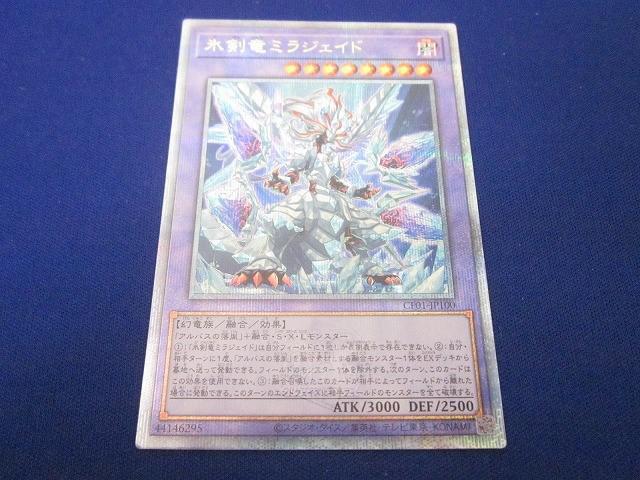 Yahoo!オークション - トレカ 遊戯王 CF01-JP100 氷剣竜ミラジェイド 2...