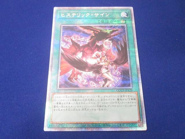 Yahoo!オークション - 【同梱可】状態B トレカ 遊戯王 QCCP-JP129 ヒス...