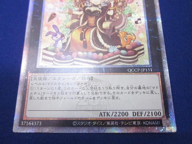 Yahoo!オークション - トレカ 遊戯王 QCCP-JP151 クイーンマドルチェ・...