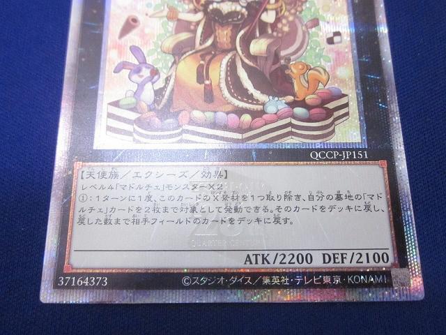 Yahoo!オークション - トレカ 遊戯王 QCCP-JP151 クイーンマドルチェ・...