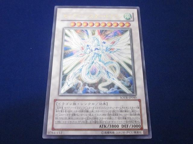 Yahoo!オークション - トレカ 遊戯王 SOVR-JP040 セイヴァー・スター・...