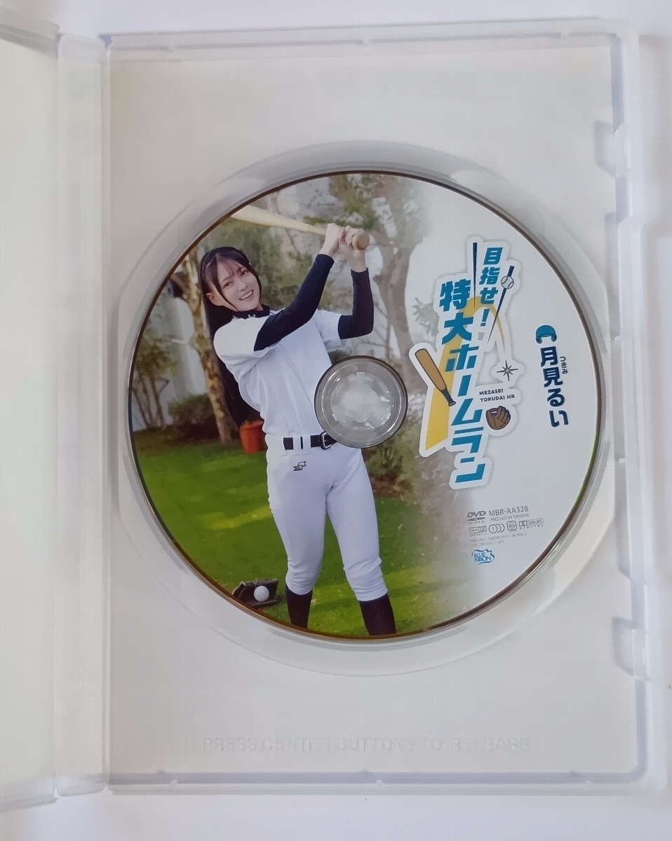 Yahoo!オークション - 月見るい 目指せ 特大ホームラン DVD MBR-AA328