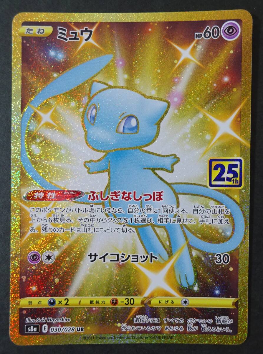 Yahoo!オークション - ポケモンカード ミュウ s8a 030/028 UR 25th 即...