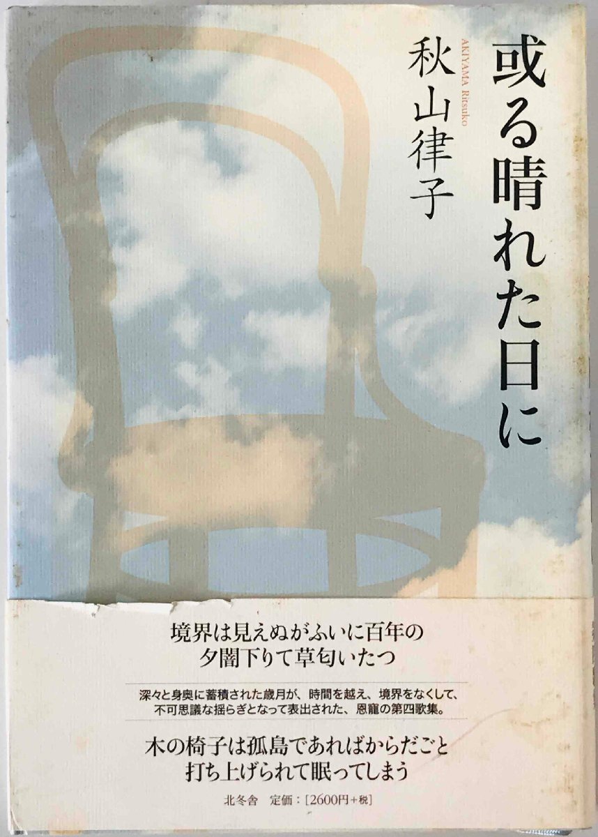 Yahoo!オークション - 或る晴れた日に