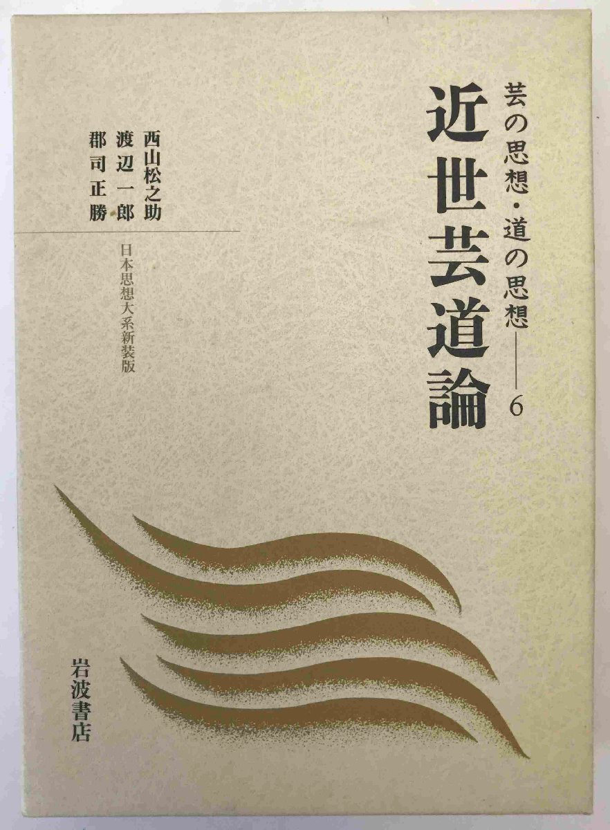 Yahoo!オークション - 近世芸道論