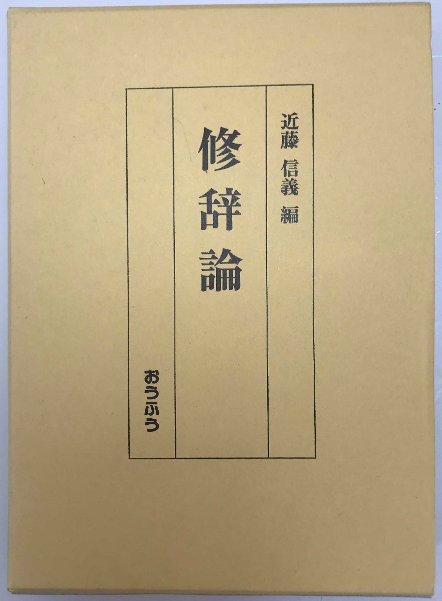 Yahoo!オークション - 修辞論