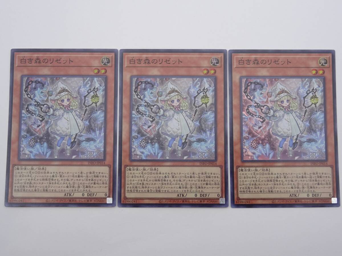 Yahoo!オークション - CA-204 遊戯王 白き森のリゼット INFO-JP014 ス...