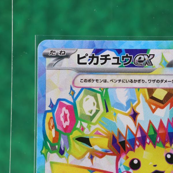 Yahoo!オークション - ポケモンカード ピカチュウex SR 122/106 SV8 超...