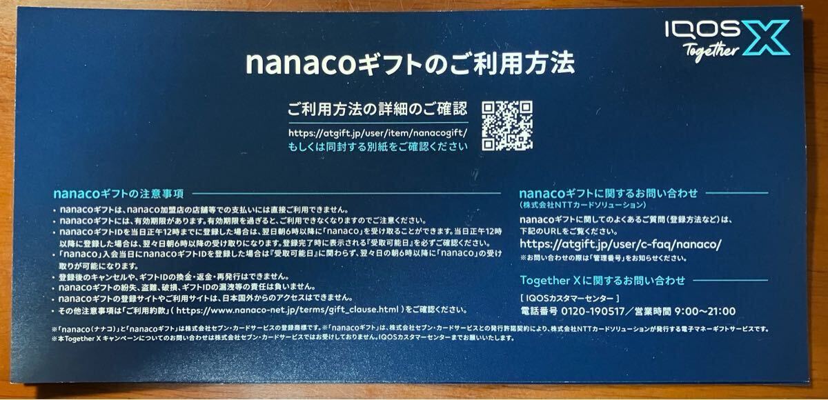 Yahoo!オークション - nanacoギフト 1000円分
