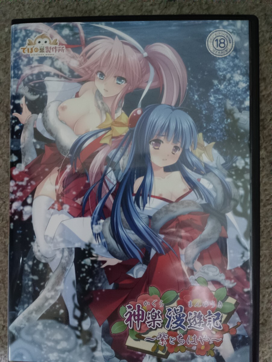 Yahoo!オークション - 【開封済】神楽漫遊記～紫とちはや～/PCゲーム/...