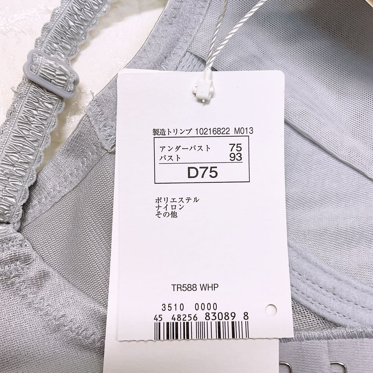 Yahoo!オークション - 新品 トリンプ ストーリー588 ブラジャー D75 グ...