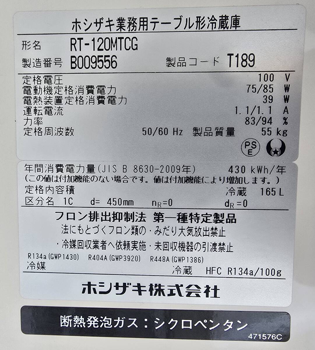 Yahoo!オークション - ホシザキ 台下冷蔵庫 RT-120MTCG 2022年製 100V ...