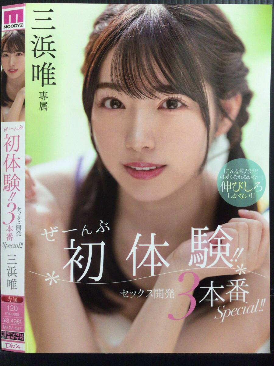 Yahoo!オークション - Z1175・（品番・4midv497・ムーディーズ）三浜...