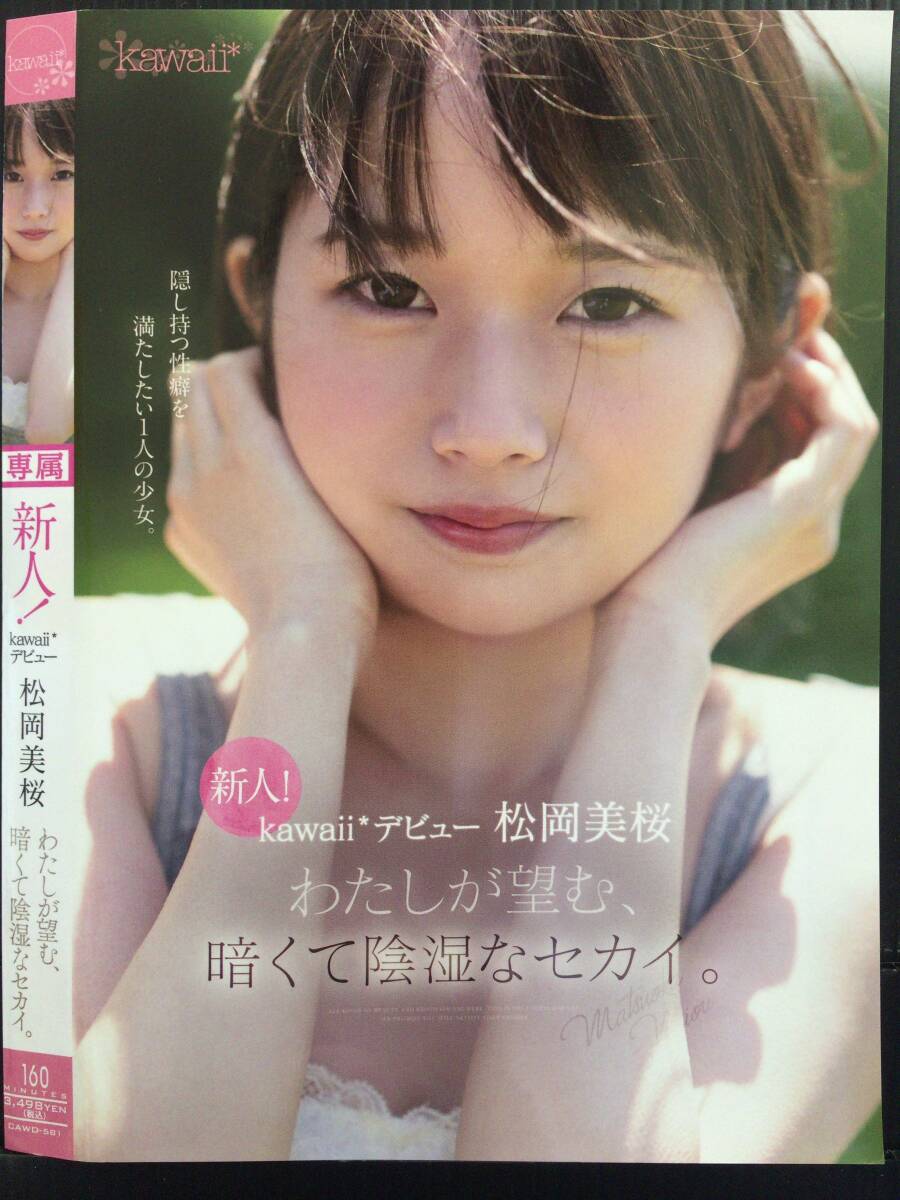 Yahoo!オークション - Z1177・（品番・4cawd581・kawaii）松岡美桜 ...