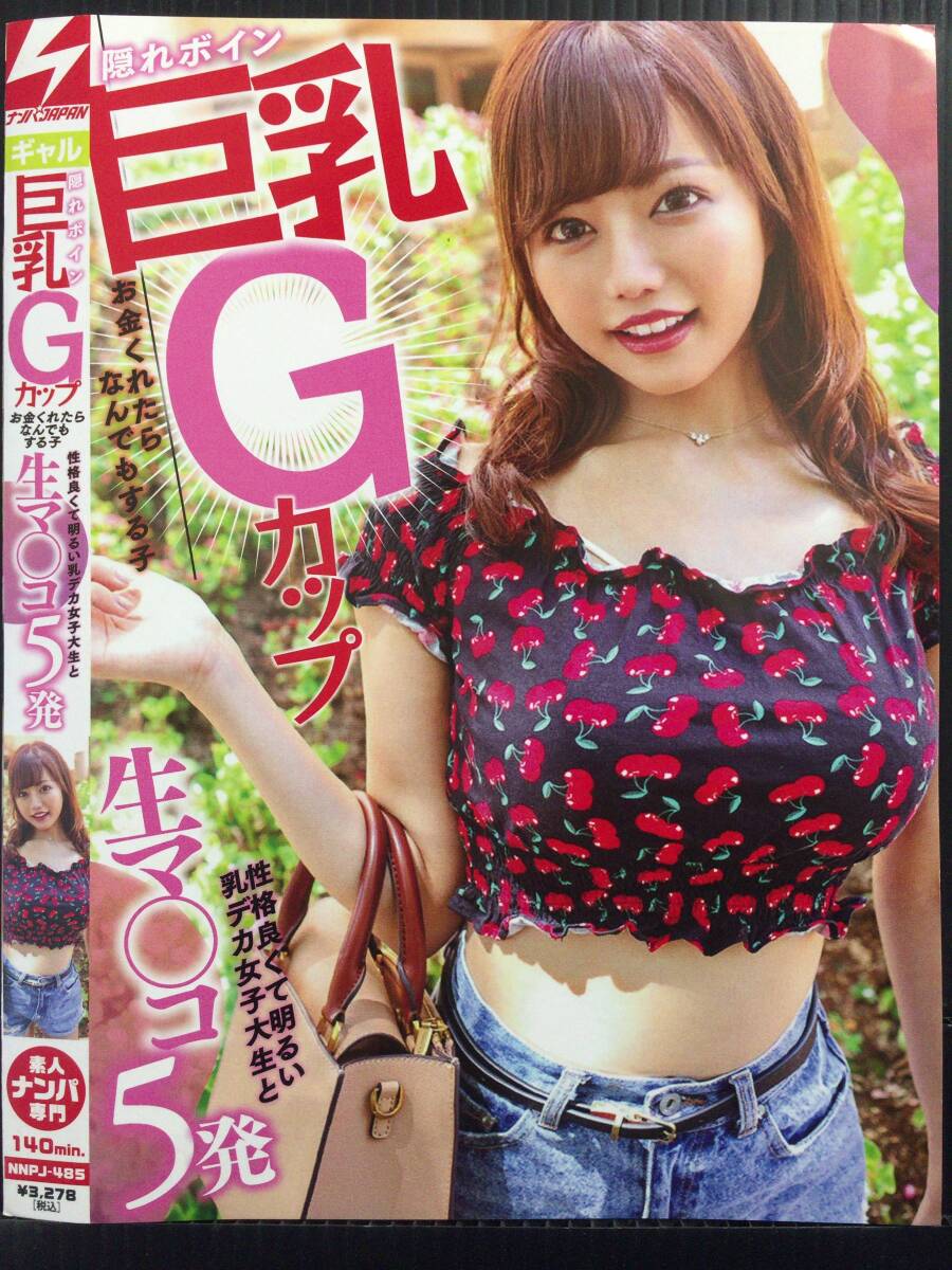 Yahoo!オークション - Z1185・（品番・4nnpj485・ナンパJAPAN）隠れ...