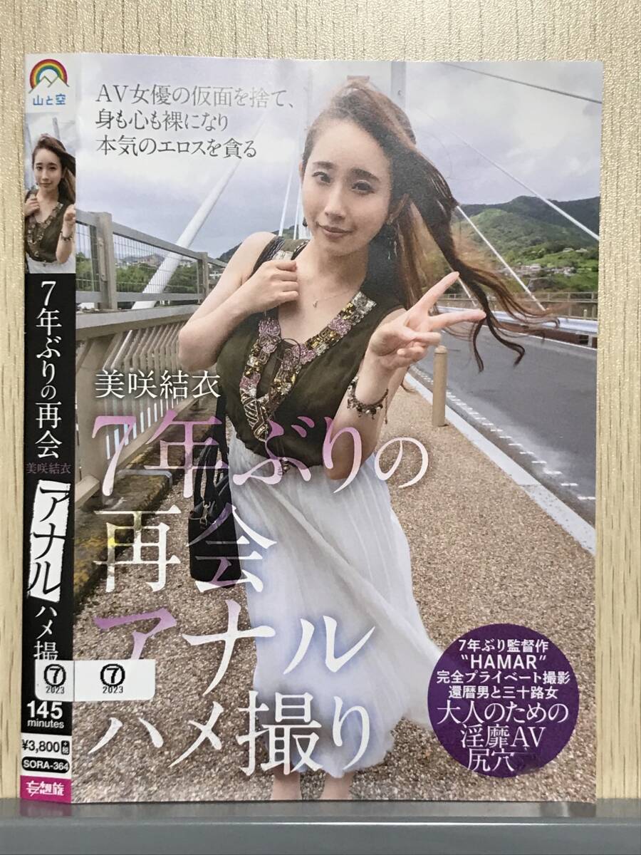Yahoo!オークション - a7 山と空 7年ぶりの再会アナルハメ撮り 美咲結...