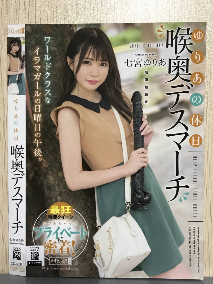 Yahoo!オークション - a7 えむっ娘ラボ ゆりあの休日 喉奥デスマーチ ...