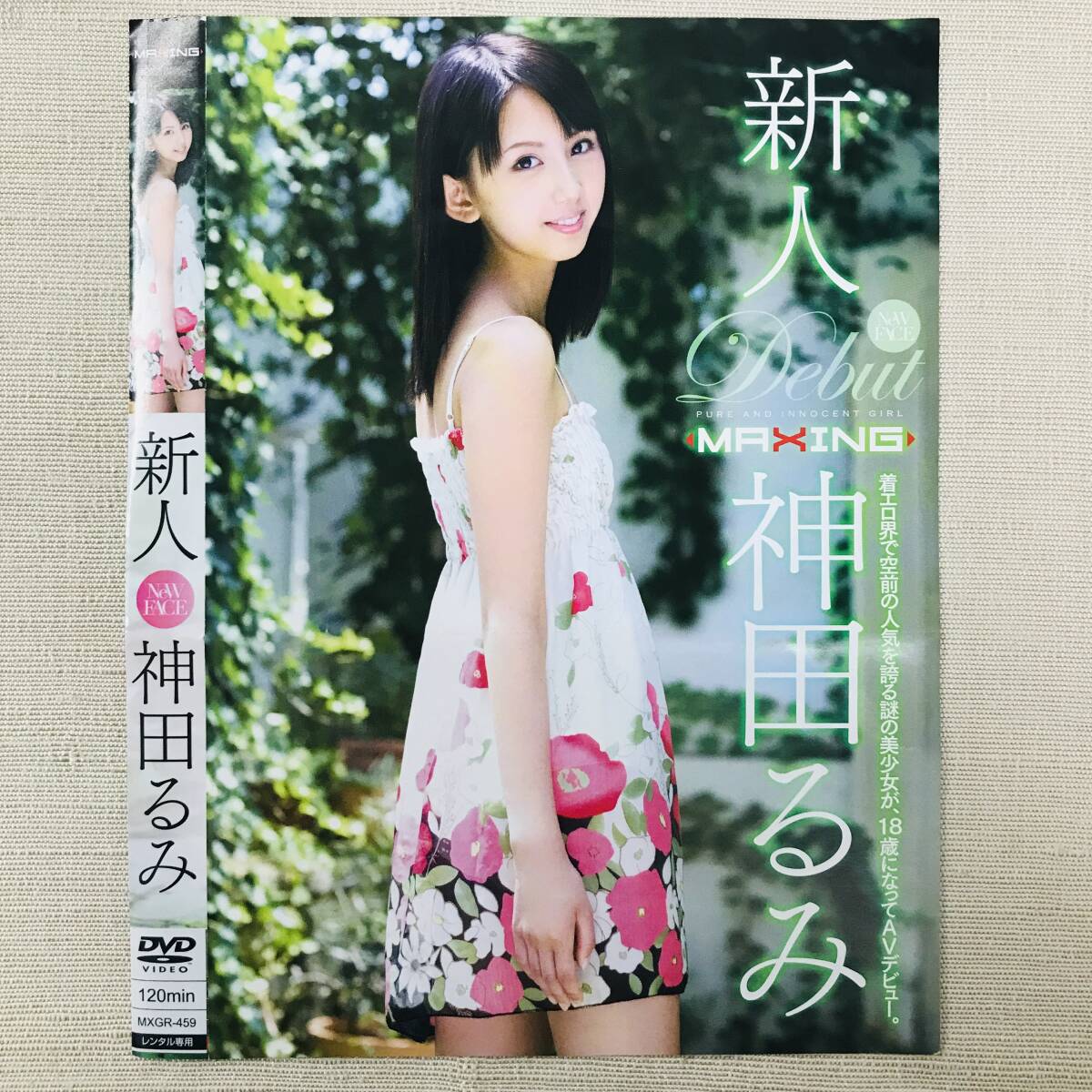 Yahoo!オークション - MAXING 神田るみ 新人 着エロ界で空前の人気を誇...