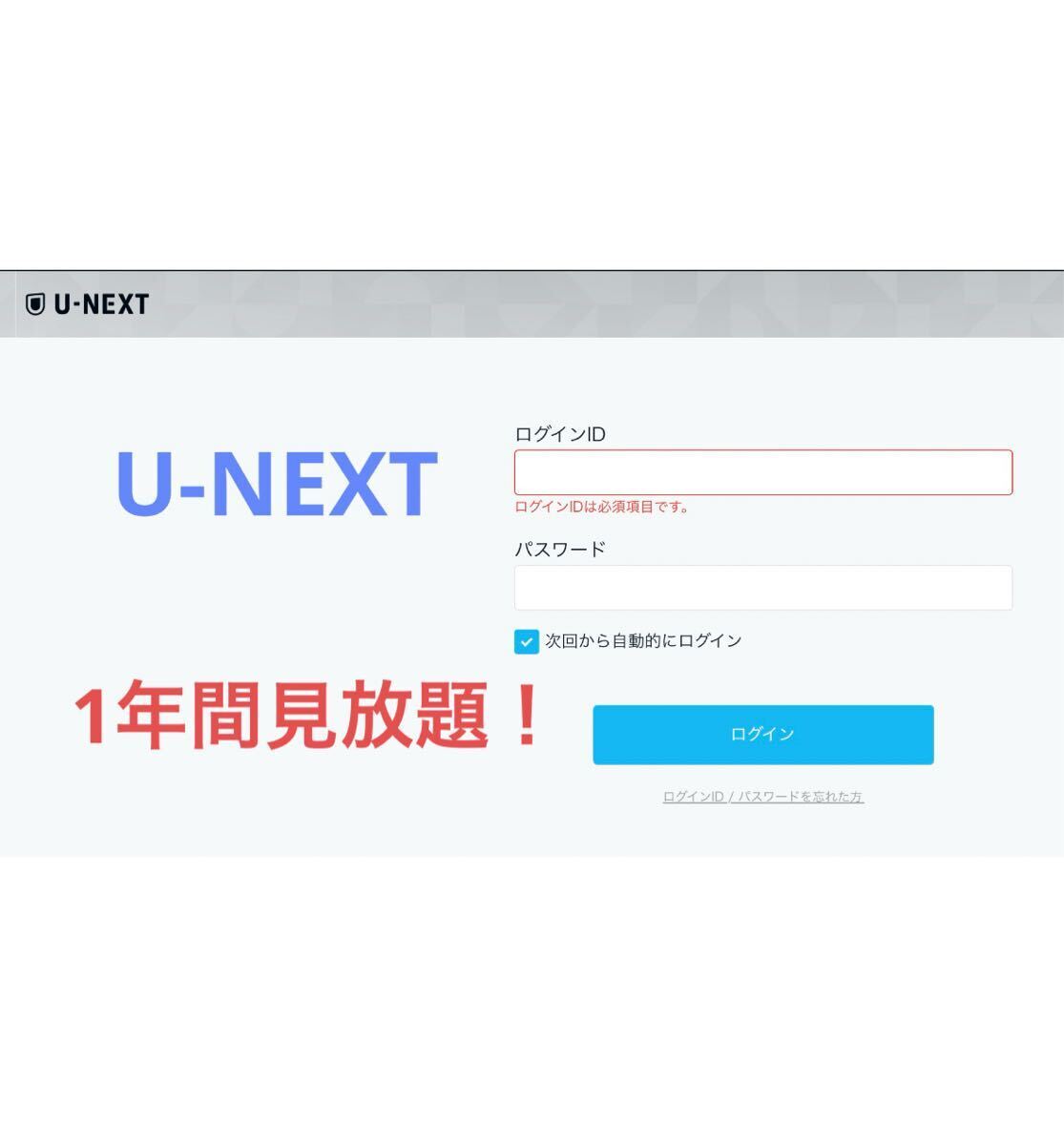Yahoo!オークション - U-NEXT 1年間 12ヶ月 視聴 ファミリー PC スマホ...
