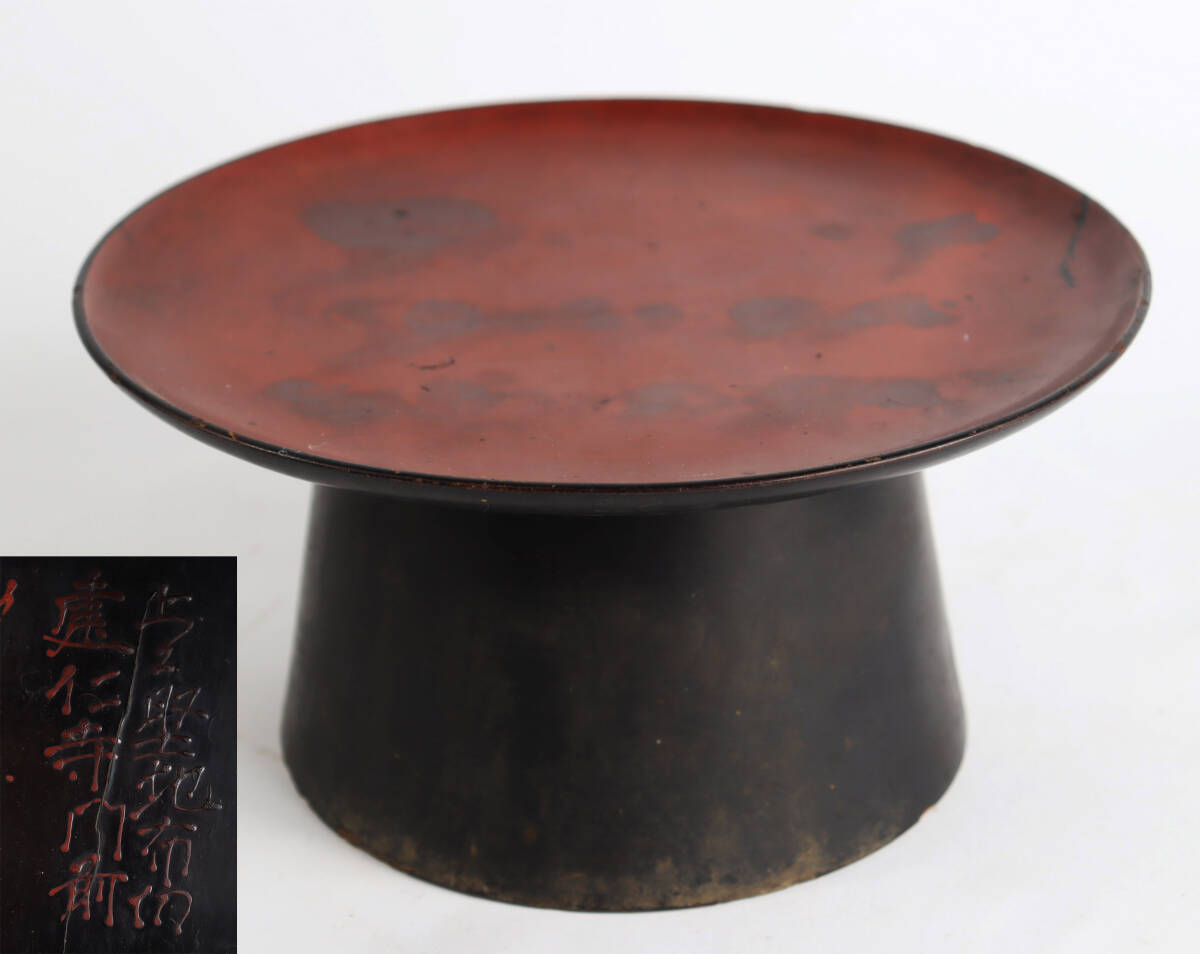 時代 黒朱漆高坏 桃山 江戸期 堅地布 建仁寺門前 根来輪島浄法寺塗民藝民芸 E708(漆芸)｜売買されたオークション情報、yahooの商品情報をアーカイブ公開 - オークファン（aucfan ...