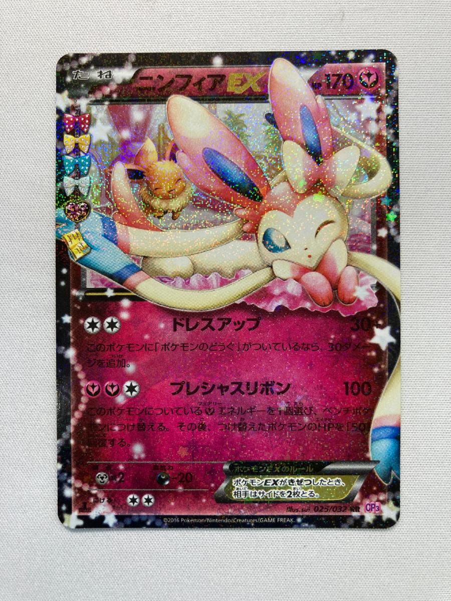 Yahoo!オークション - ニンフィアEX RR [ポケキュンコレクション] CP3 ...