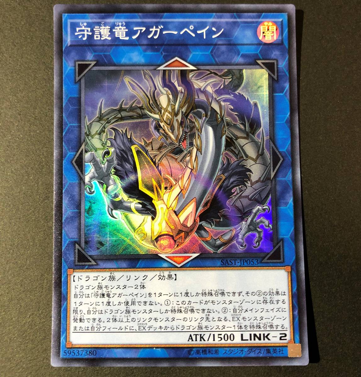 Yahoo!オークション - 遊戯王 守護竜アガーペイン スーパーレア SAST-J...