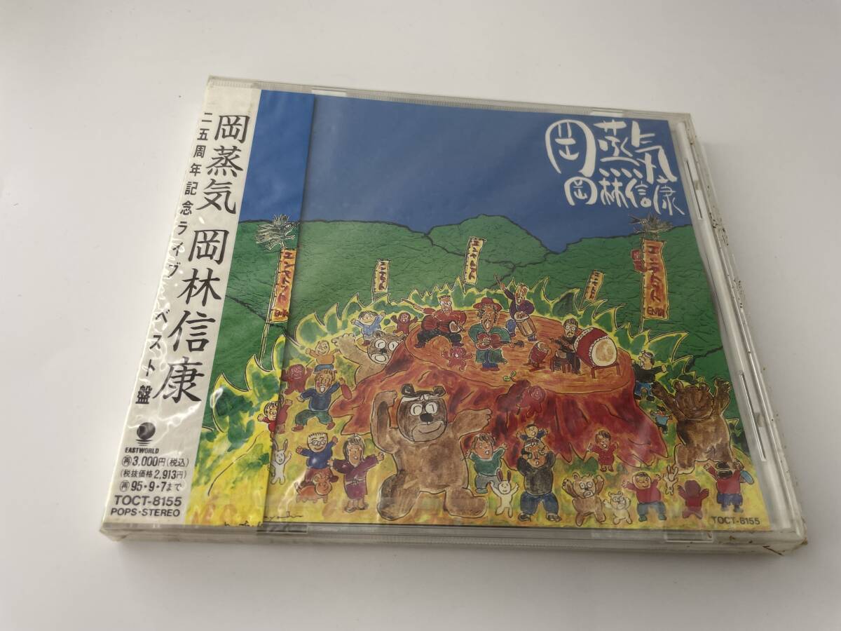 Yahoo!オークション - 未開封 岡蒸気 岡林信康 CD「3H21」