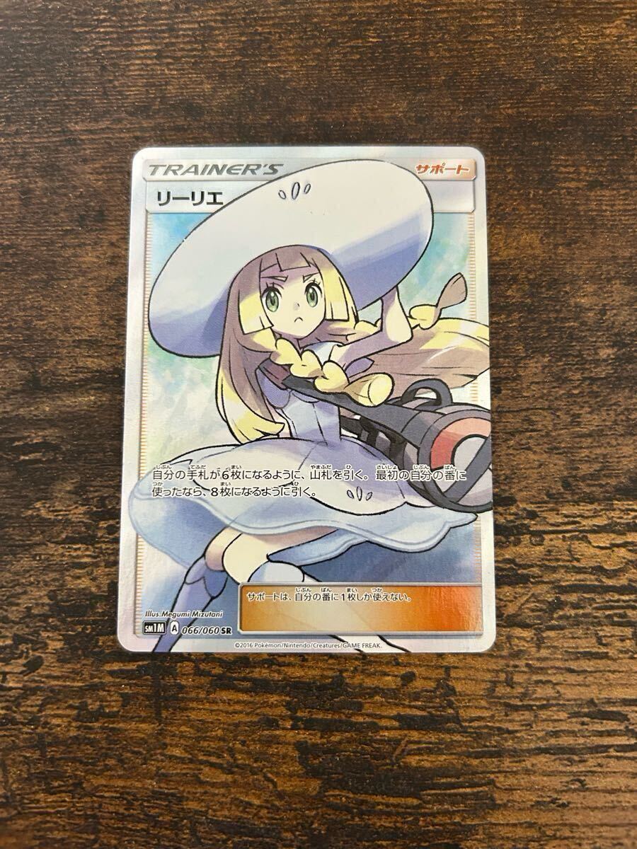 リーリエ SR SM1M 066/060 ポケカ(シングルカード)｜売買されたオークション情報、yahooの商品情報をアーカイブ公開 - オークファン（aucfan.com）