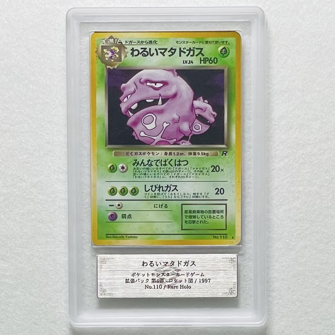 Yahoo!オークション - 【ARS9】美品 わるいマタドガス キラ ホロ 旧裏 ...