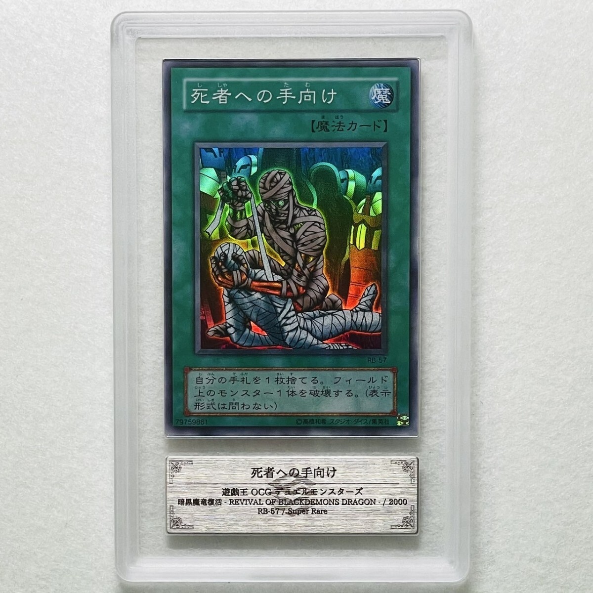 Yahoo!オークション - 【ARS9】美品 RB 死者への手向け Tribute to the...