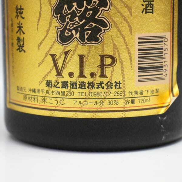 Yahoo!オークション - 1円~【3本セット】菊之露 VIP 8年 古酒 30度 720...