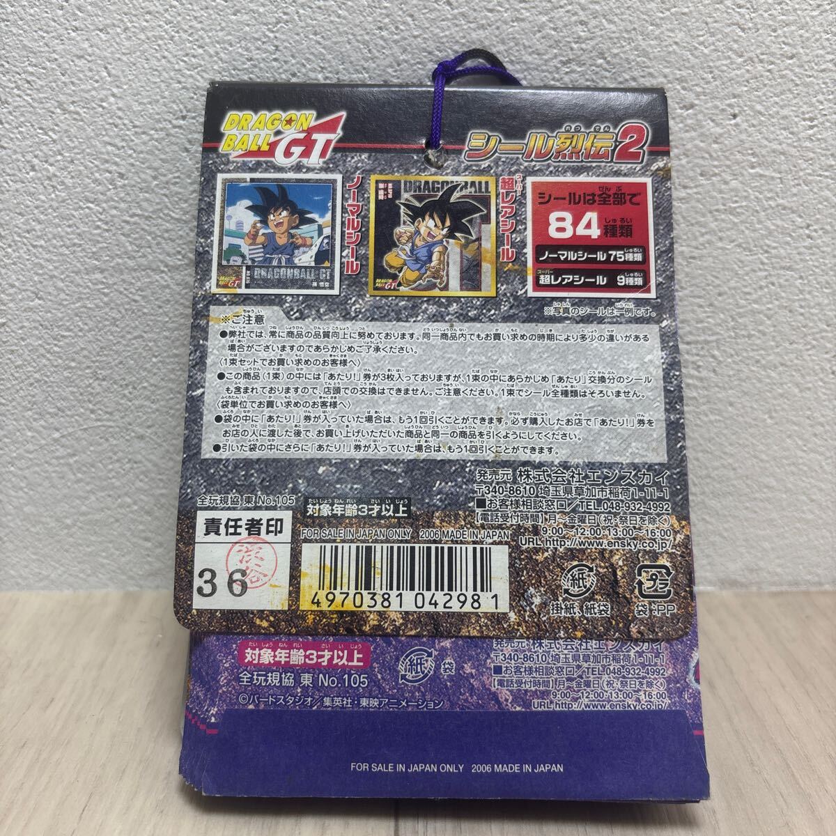 Yahoo!オークション - G017 未開封 ドラゴンボールGT シール烈伝2 当時...