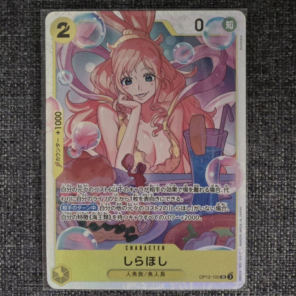 Yahoo!オークション - ONE PIECEカード~師弟の絆~しらほし【SR】(OP12-...