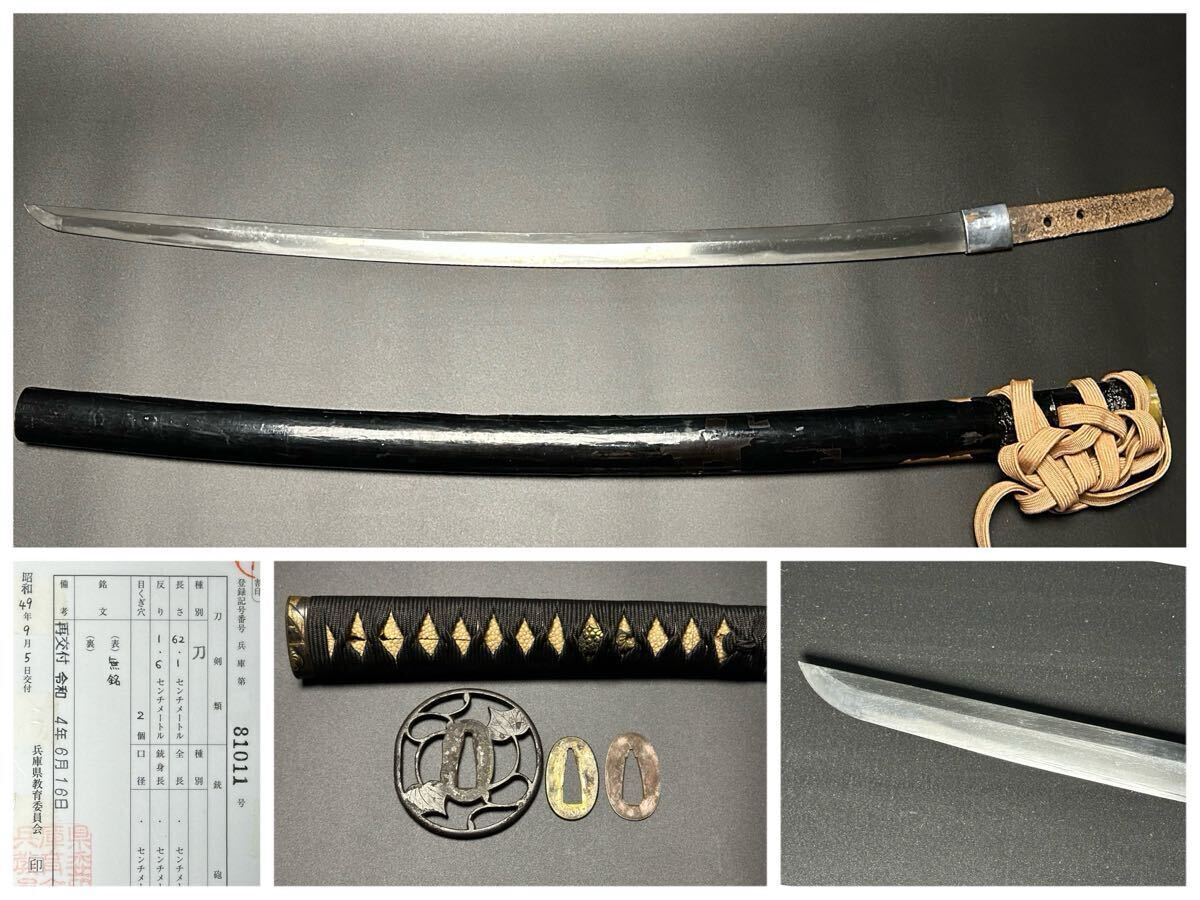 Yahoo!オークション - 刀 62.1cm 黒塗り拵え付き 透彫双葉葵図鍔 刀装...