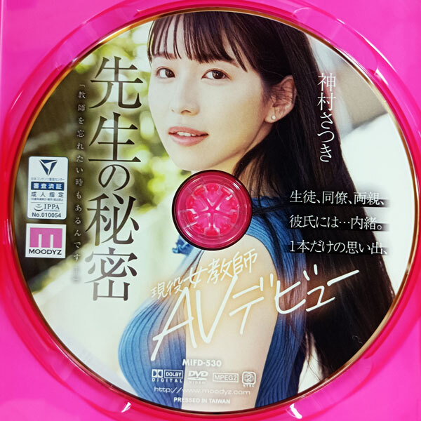 Yahoo!オークション - ムーディーズ 先生の秘密 神村さつき MIFD-530 ...