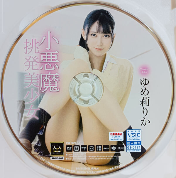 Yahoo!オークション - MARRION 小悪魔挑発美少女 ゆめ莉りか MMUS-089 ...