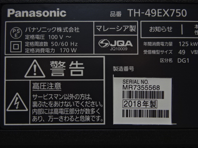 Yahoo!オークション - A448/美品 panasonic 49型LED/4K/USB/外付けHDD/...