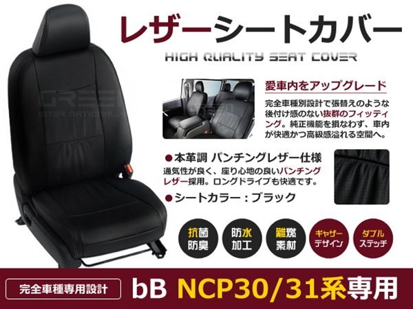 Yahoo!オークション - bB NCP30 NCP31系 5人 シートカバー ブラック パ...