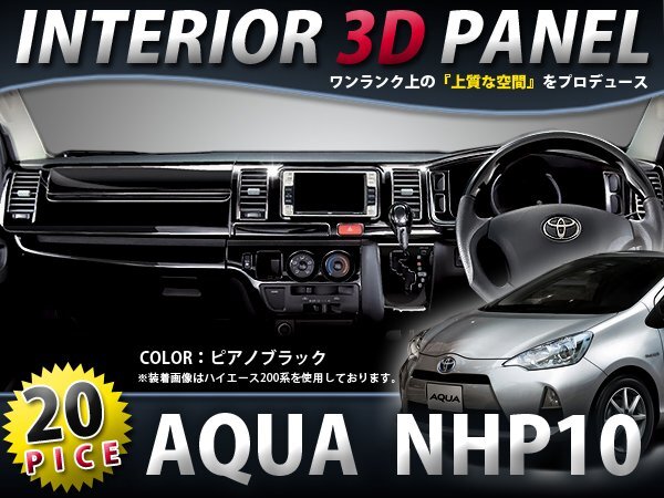 Yahoo!オークション - 20P NHP10 アクア AQUA インテリアパネル ピア...