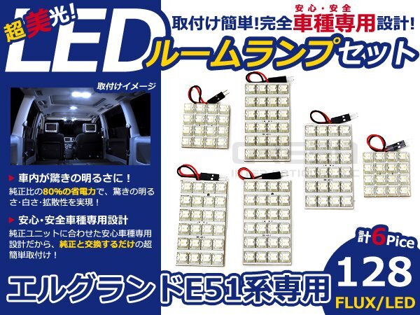 Yahoo!オークション - エルグランド E50 E51 前期後期 LEDルームランプ...