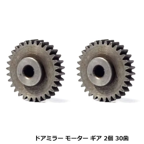 Yahoo!オークション - 30歯 日産 デイズルークス B21A ドアミラー ギア...