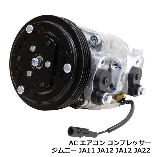 Yahoo!オークション - ジムニー JA11C JA12C エアコンコンプレッサー A...