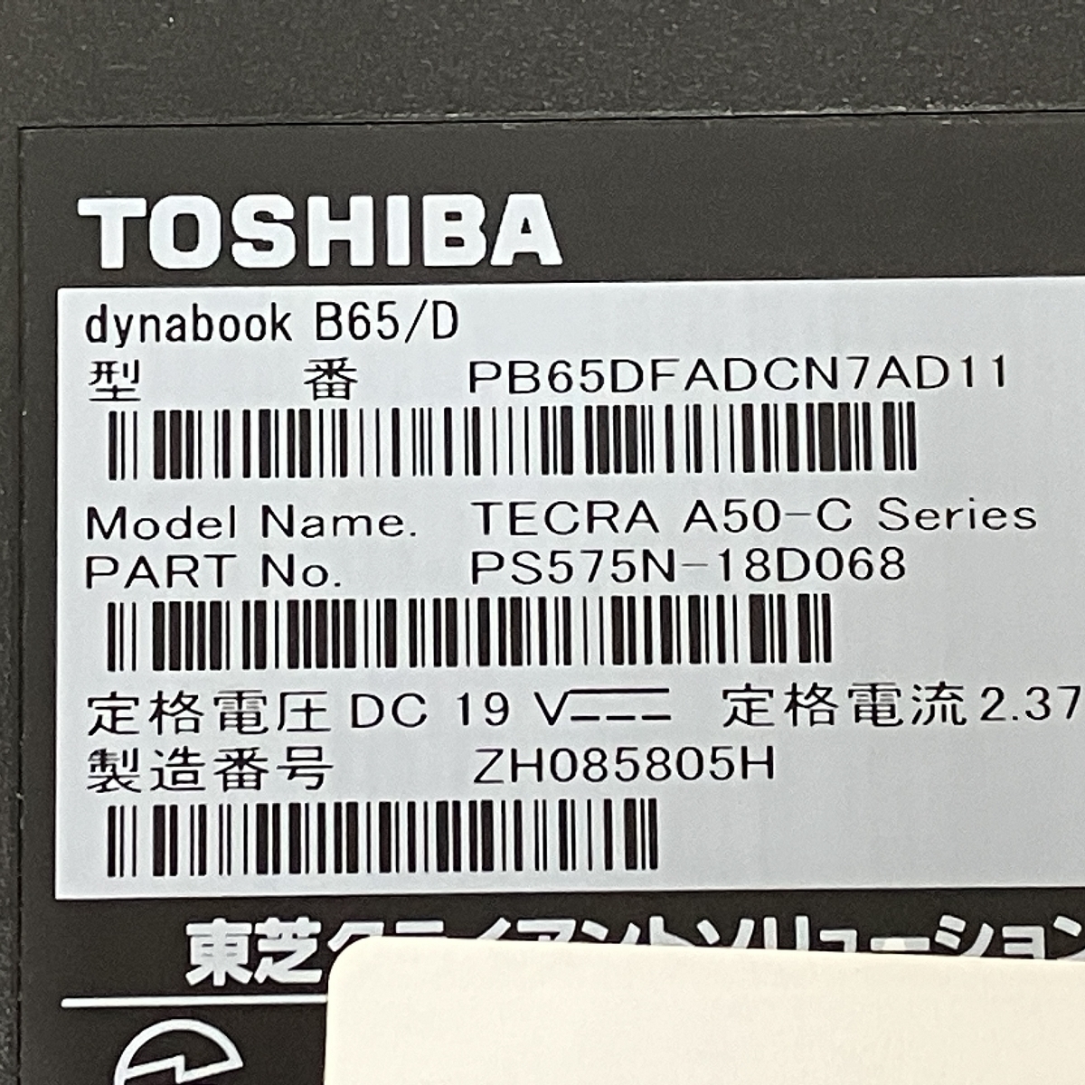 Yahoo!オークション - TOSHIBA dynabook B65/D 15.6インチ ノート パソ...