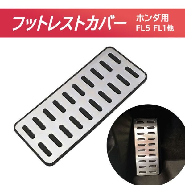 Yahoo!オークション - フットレスト カバー FL5 シビックタイプR シビ...
