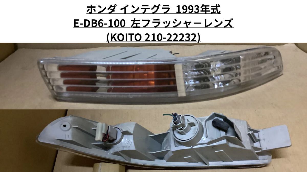 Yahoo!オークション - ホンダ インテグラ 1993年式 E-DB6-100 左フラッ...