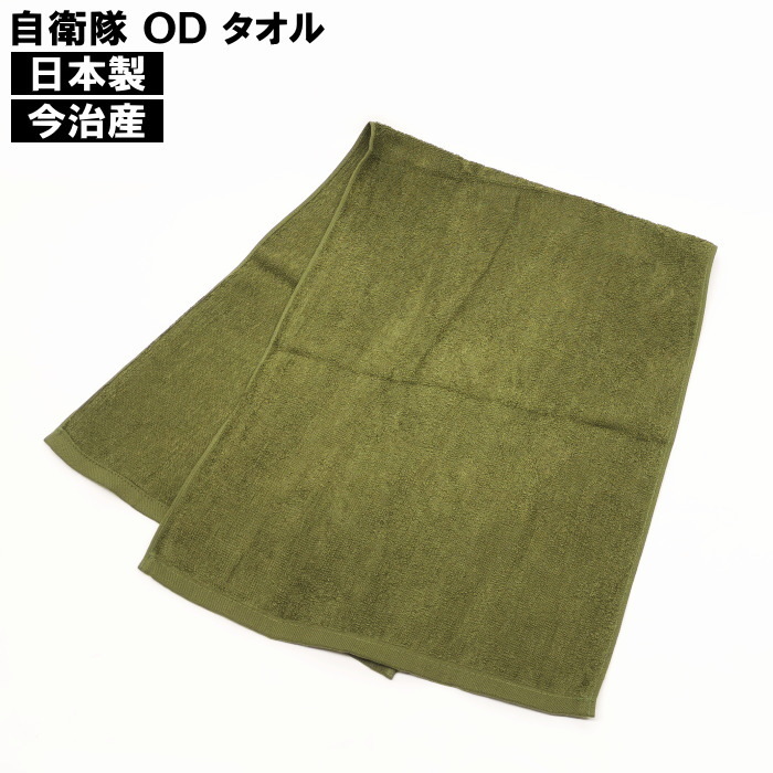 Yahoo!オークション - 陸上自衛隊 今治 フェイスタオル OD スポーツタ...