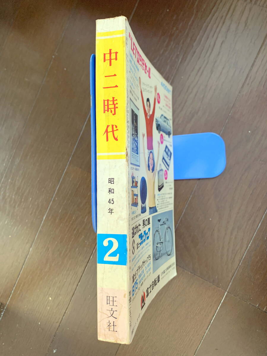 Yahoo!オークション - 中二時代 S45.2 森田健作 荘司としお 弘田三枝...