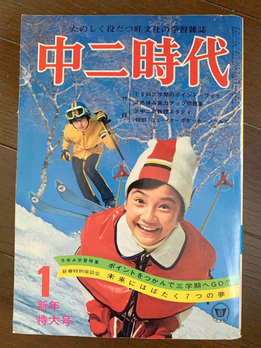 Yahoo!オークション - 中二時代 S48.1 南沙織 望月三起也 昭和48年